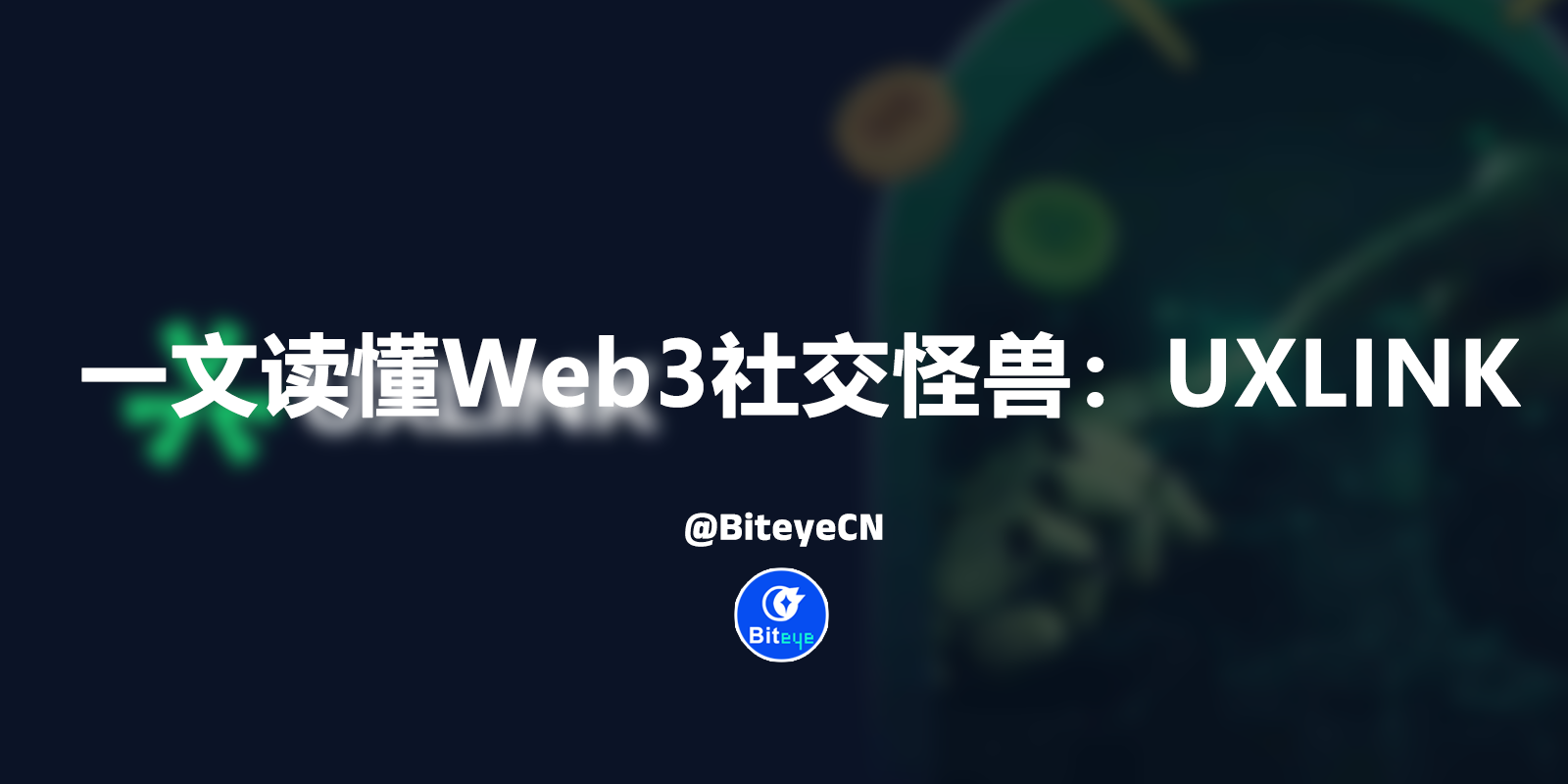 一文读懂Web3社交怪兽：UXLINK | by Biteye | Cointime