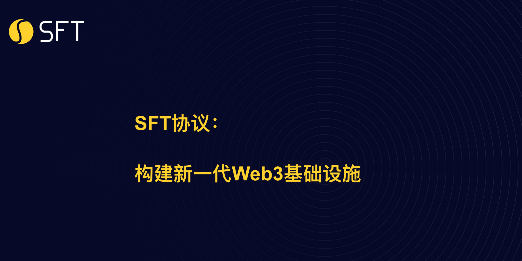 SFT协议：构建新一代Web3基础设施 | by Kimming | Cointime